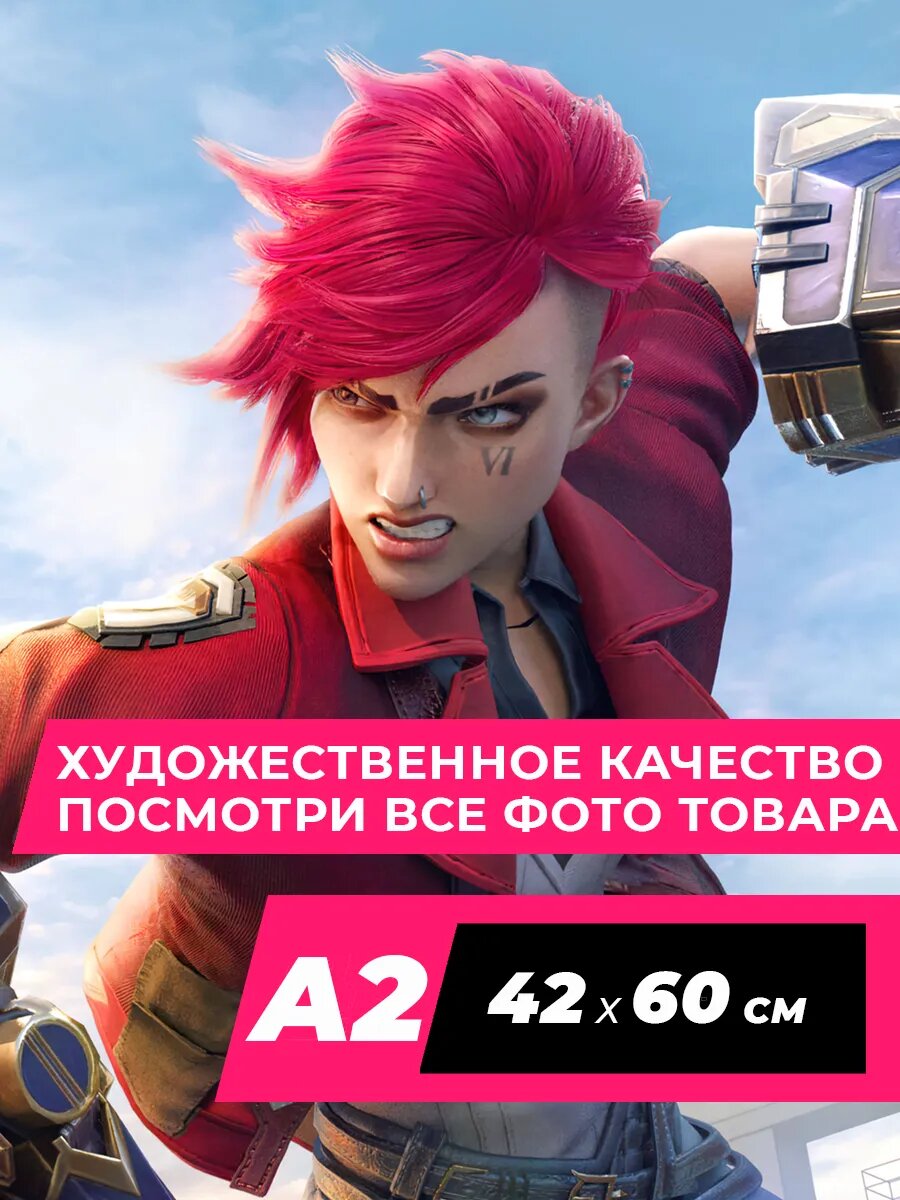 Постер Аркейн на стену 17 Arcane A2, матовая фотобумага премиум качества