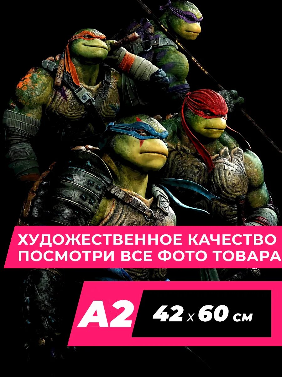 Постер Черепашки Ниндзя на стену 37 Ninja Turtles A2, матовая фотобумага премиум качества