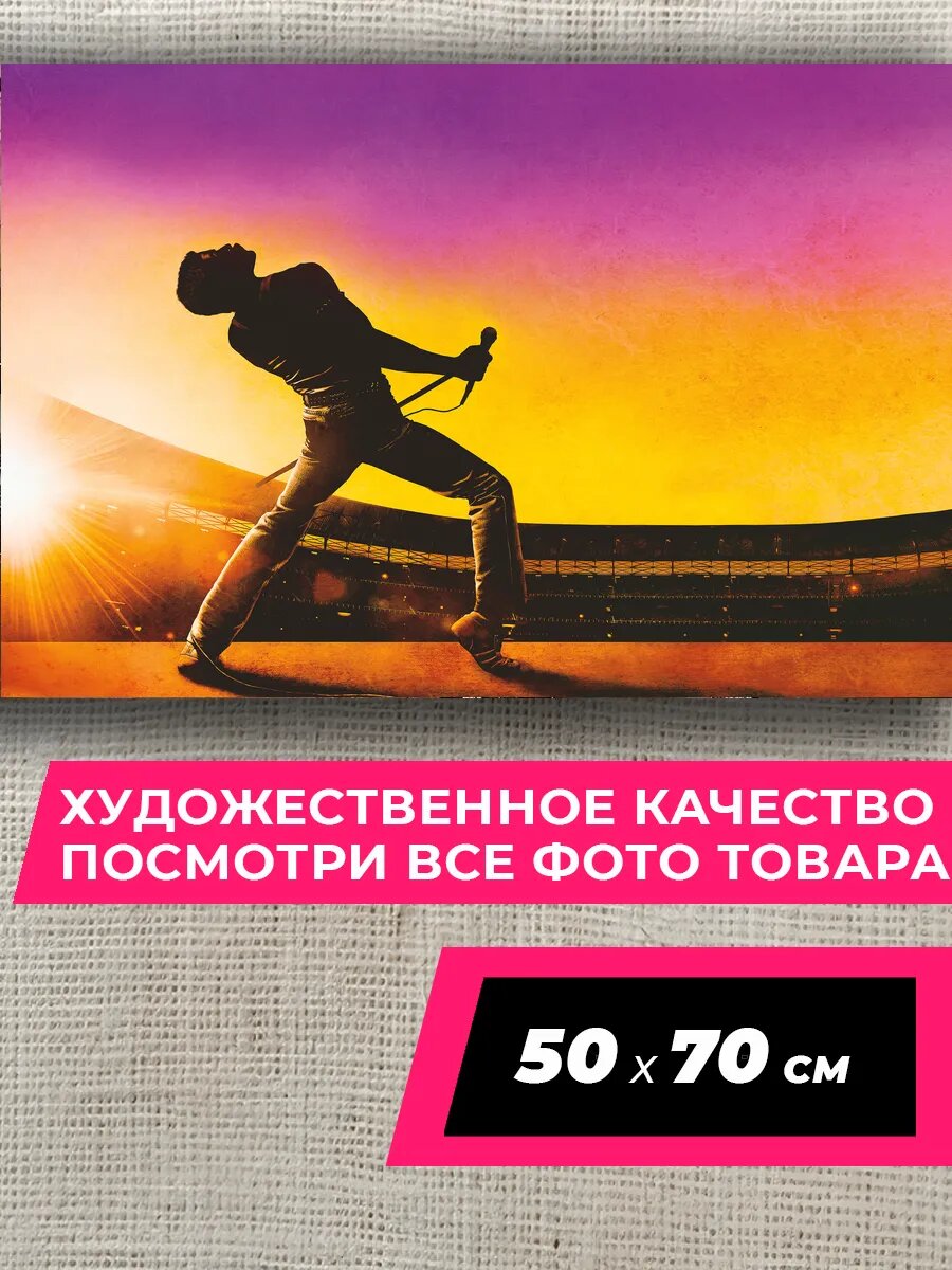 Постер Queen Фредди Меркури на стену 29 50 на 70, матовая фотобумага премиум качества