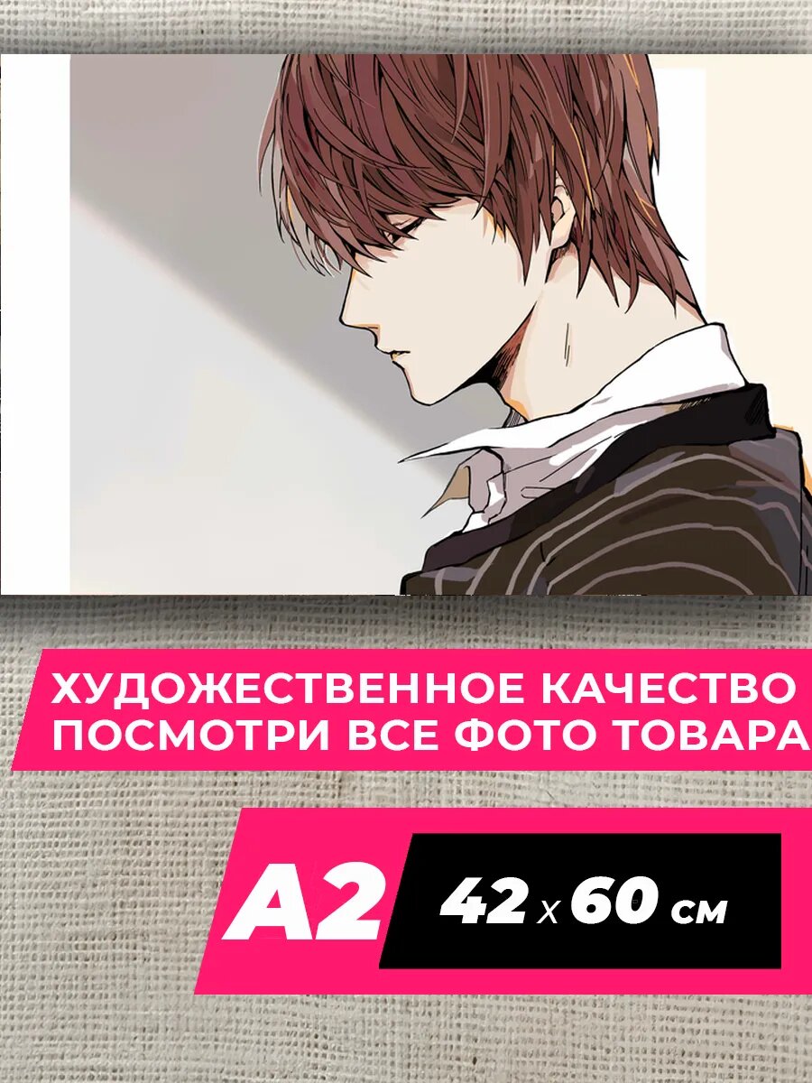 Постер Тетрадь смерти на стену 42 Death Note A2, матовая фотобумага премиум качества
