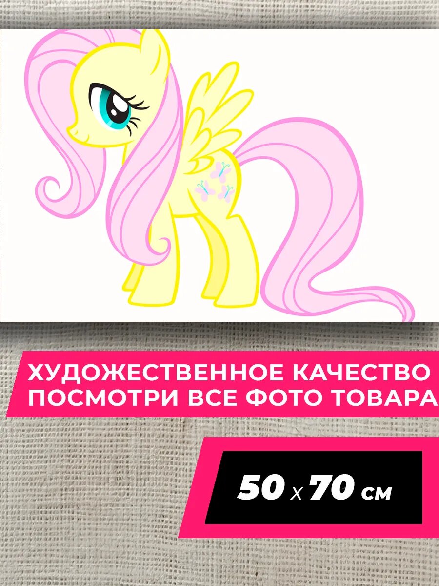 Постер Май Литтл Пони на стену 46 My Little Pony 50 на 70, матовая фотобумага премиум качества