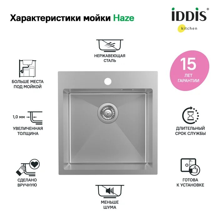 Мойка кухонная IDDIS Haze HAZ49S0i77 металлическая, 49x51, мойка для кухни, квадратная, матовая, российская