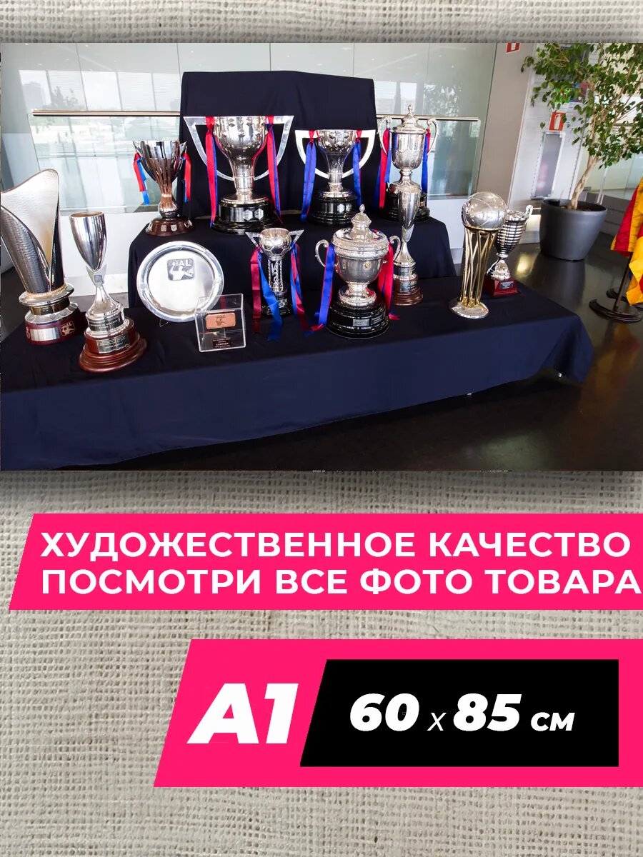 Постер Барселона на стену 45 A1, матовая фотобумага премиум качества