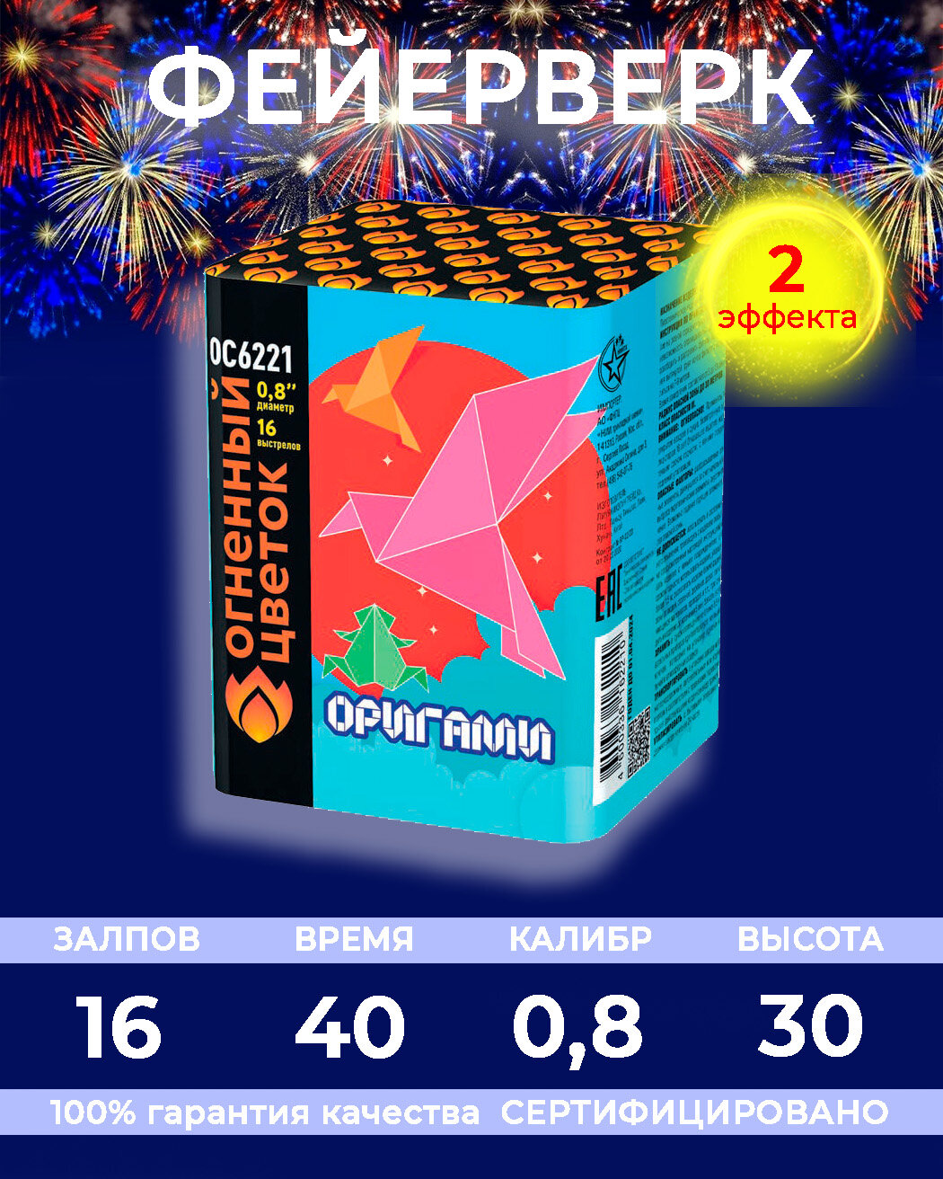 Фейерверк Огненный Цветок Оригами