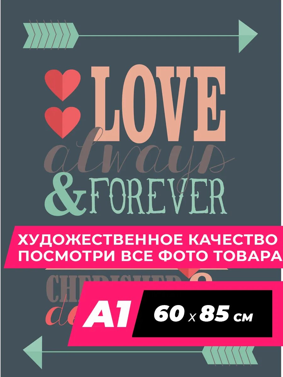 Love always Люби всегда A1