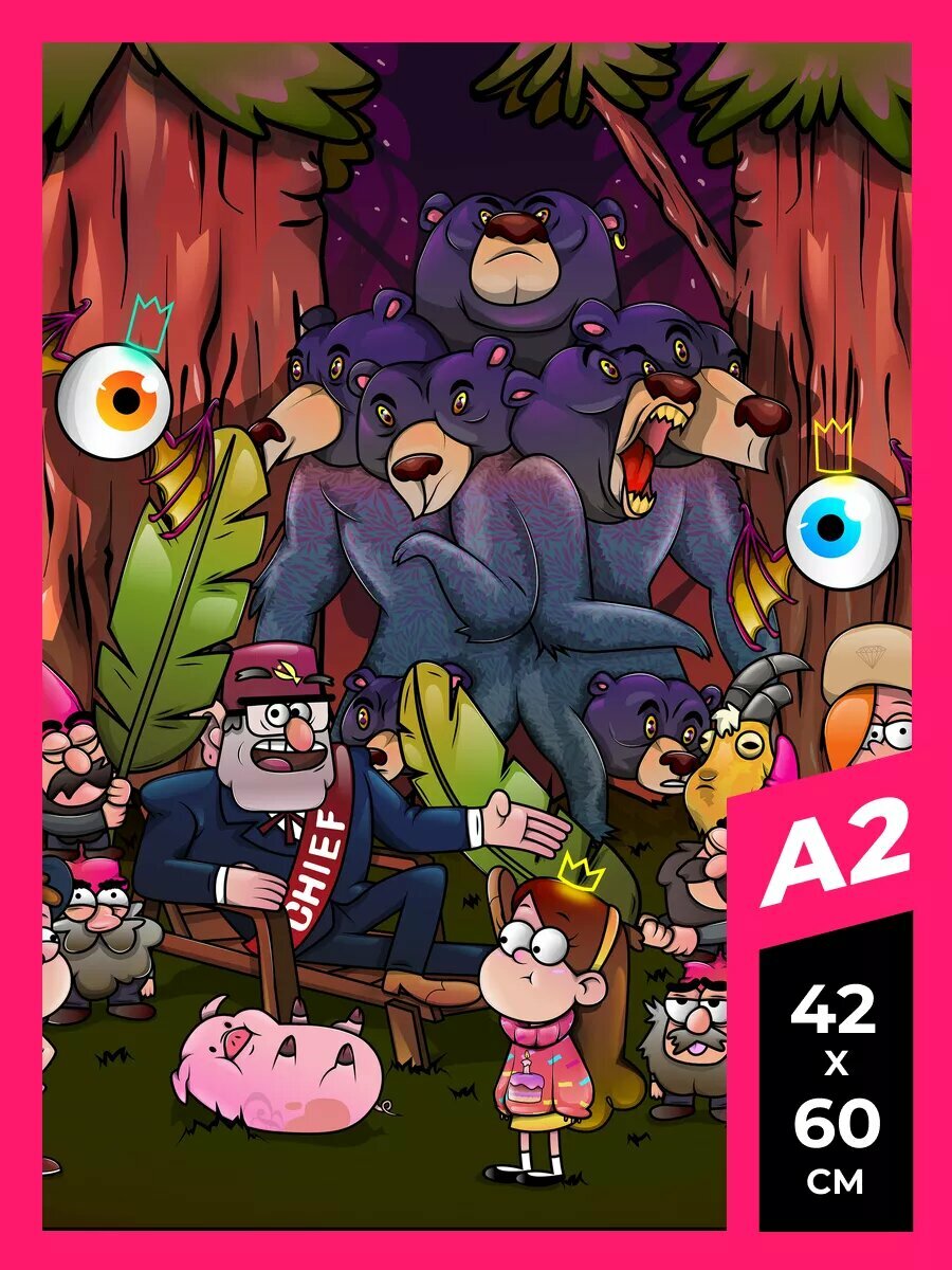 Постер Гравити Фолз плакат Gravity Falls А1, А2, А3,50х70 8, матовая фотобумага премиум качества
