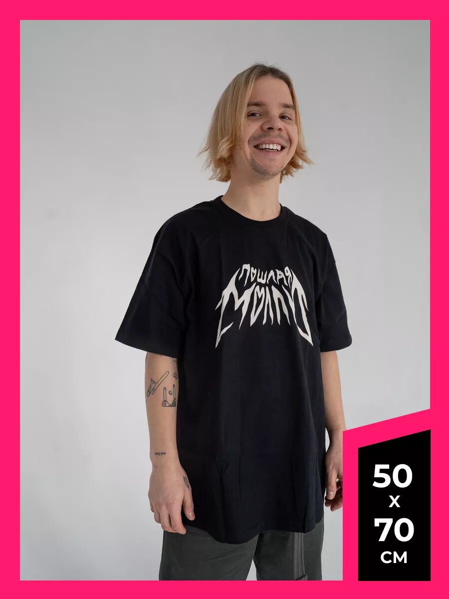 Постер Пошлая Молли плакат на стену А1, А2, А3, 50 на 70 5, матовая фотобумага премиум качества