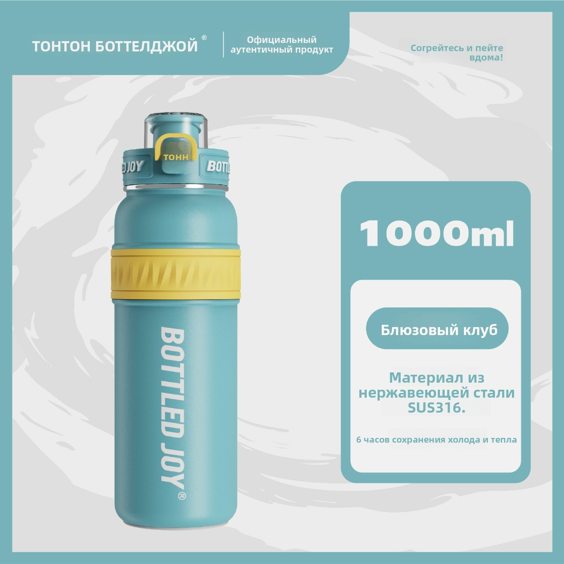 Бутылка для воды Bottled joy, большая емкость 1 литр, для спорта и активного отдыха
