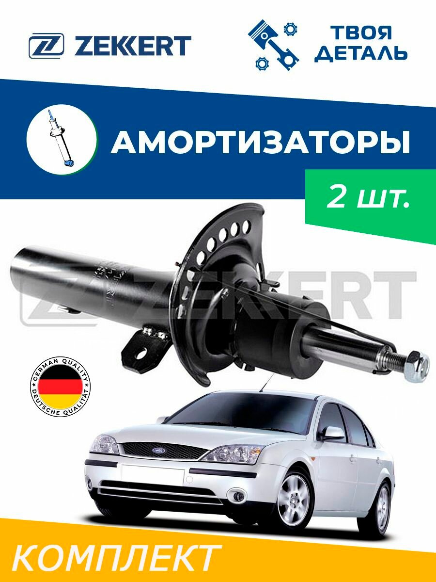 Амортизаторы передние на Ford Mondeo III / Амортизаторы передние на форд мондео