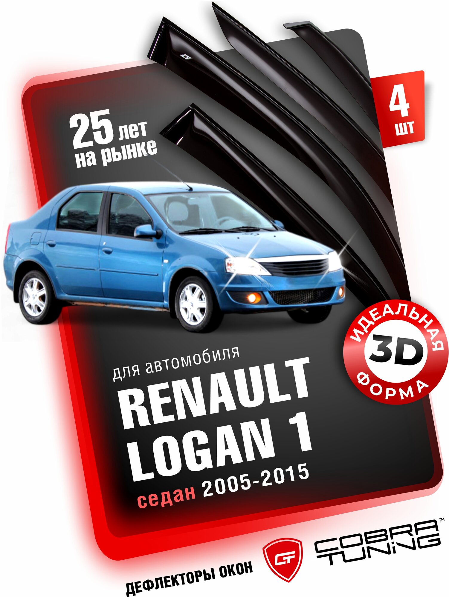 Дефлекторы боковых окон для Renault Logan I (Рено Логан 1) седан 2005-2015, ветровики на двери автомобиля, Cobra Tuning