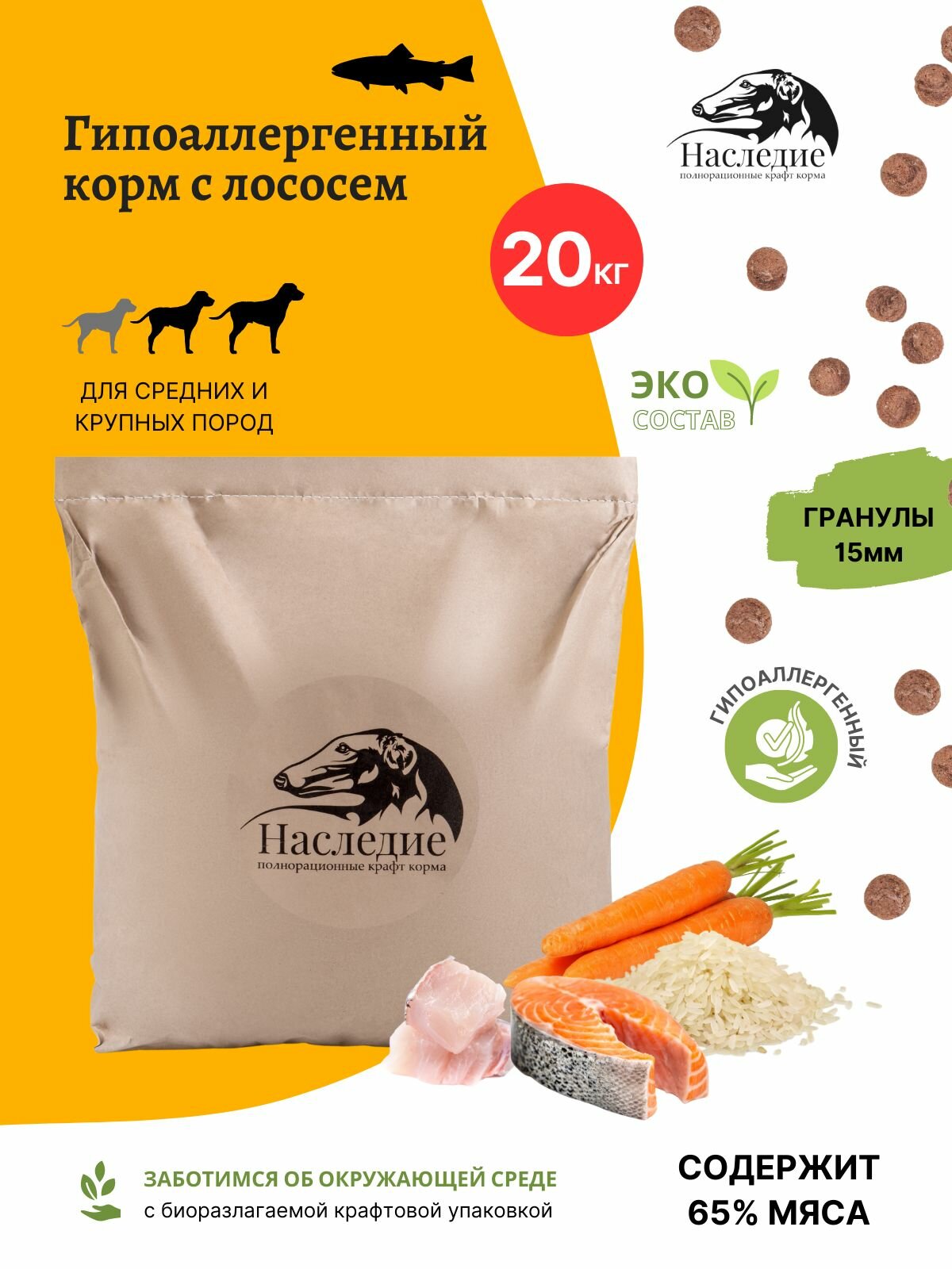 Сухой корм для собак. Гипоаллергенный. Лосось. Для средних и крупных пород. Упаковка: 20 кг.