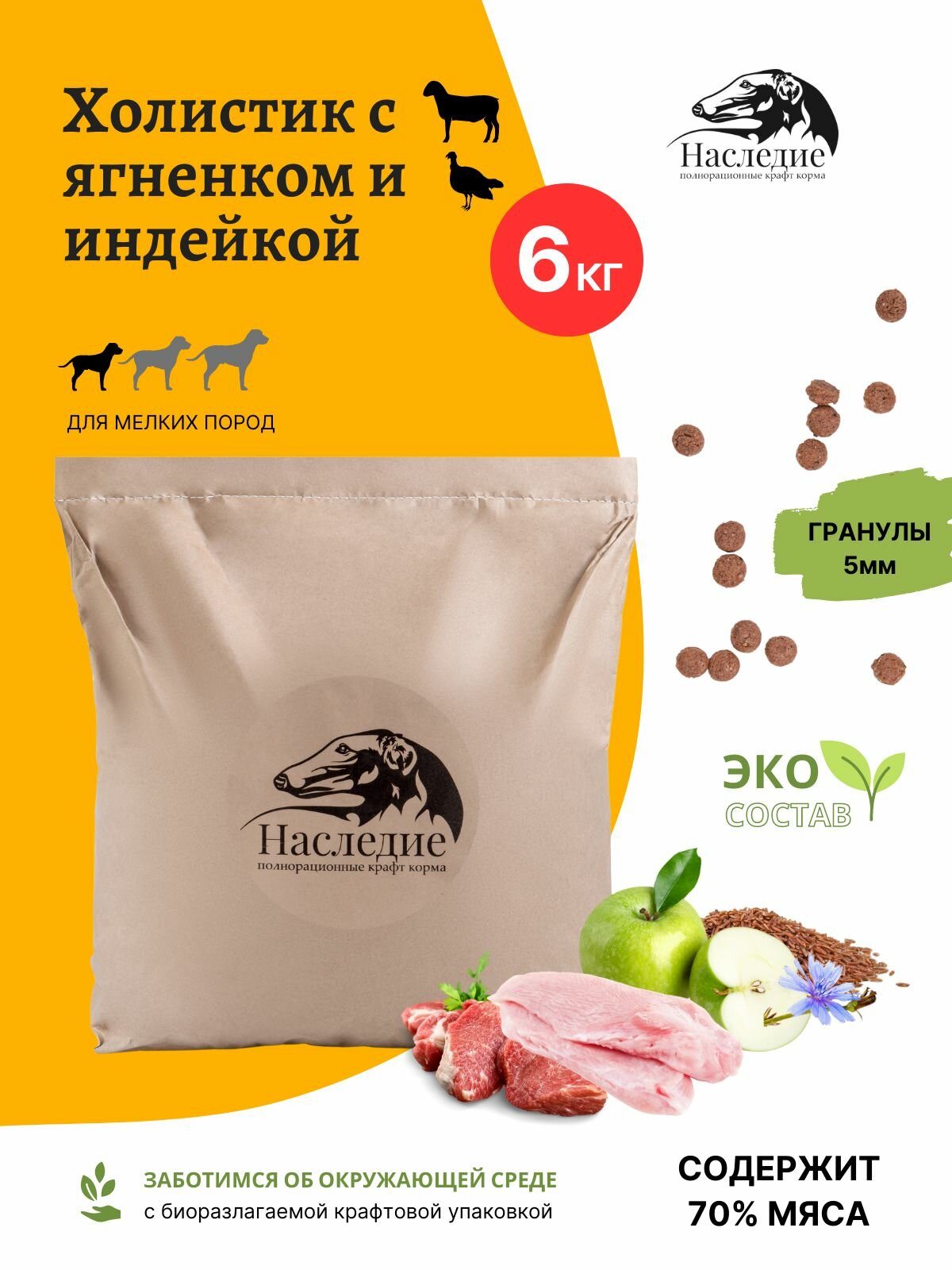 Сухой корм для собак. Holistic. Ягненок + индейка. Для мелких пород. Упаковка: 6 кг.