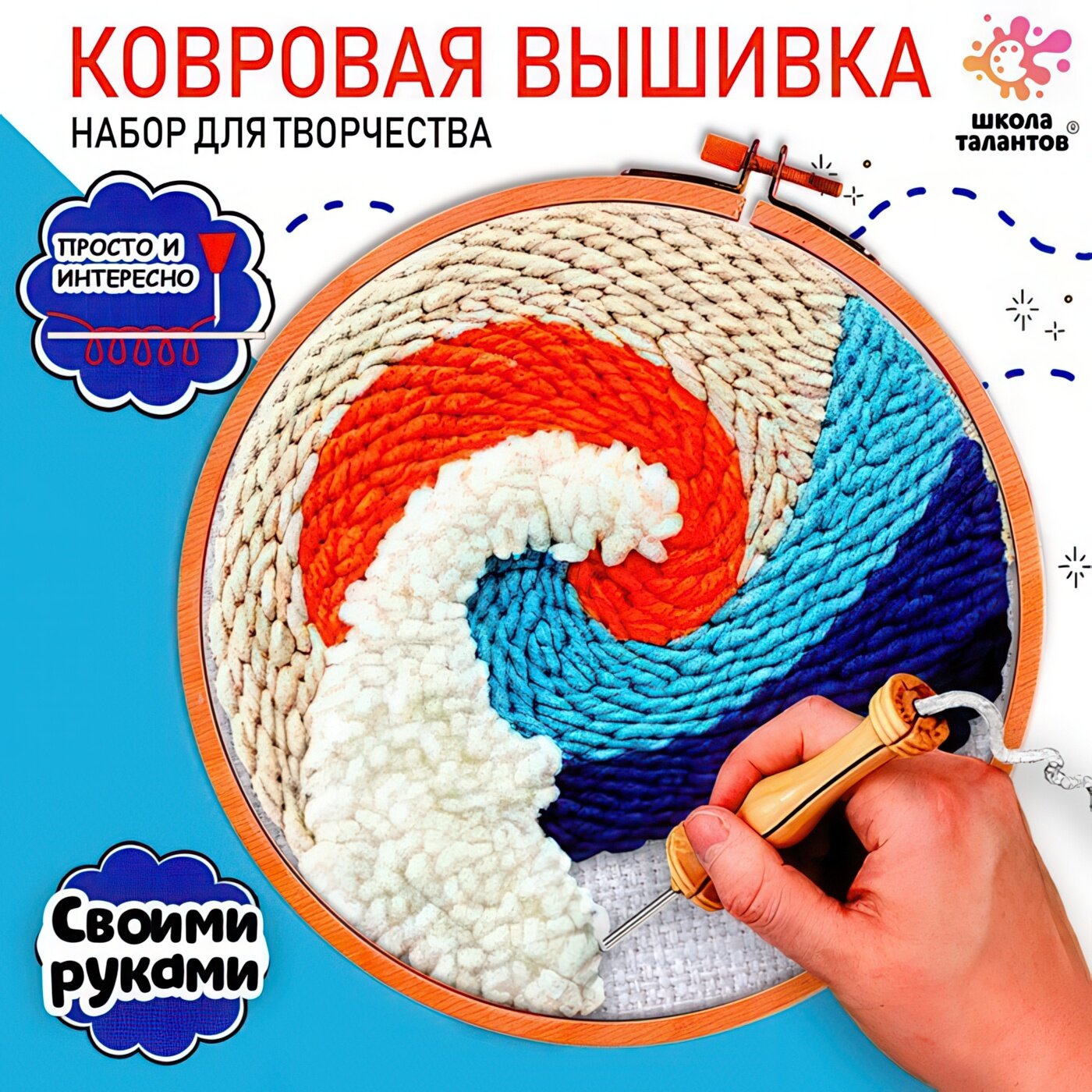 Набор для творчества Школа талантов «Ковровая вышивка, Пейзаж»