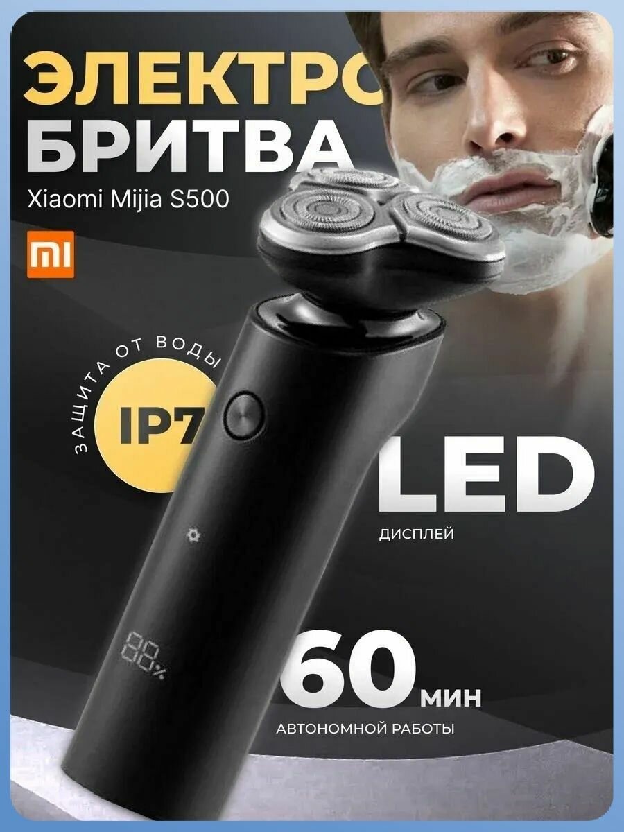 Электробритва Мужская электробритва , белый, черный матовый