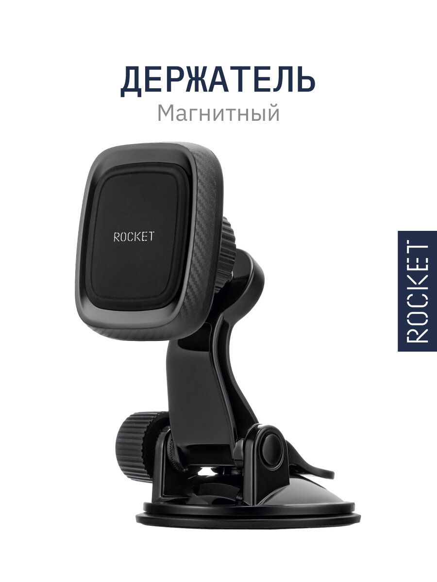 Магнитный автомобильный держатель ROCKET Fix Line, цвет: черный