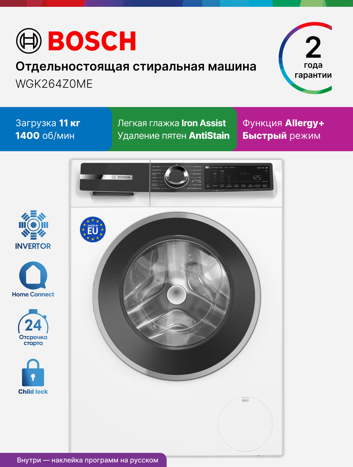 Стиральная машина Bosch WGK264Z0ME, фронтальная загрузка, 11 кг, белая