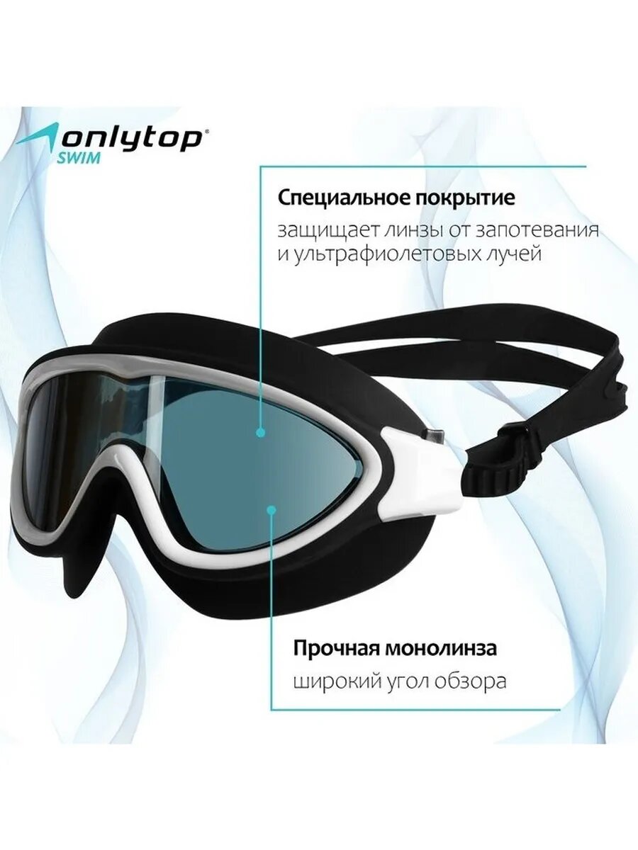 Очки-полумаска для плавания ONLYTOP