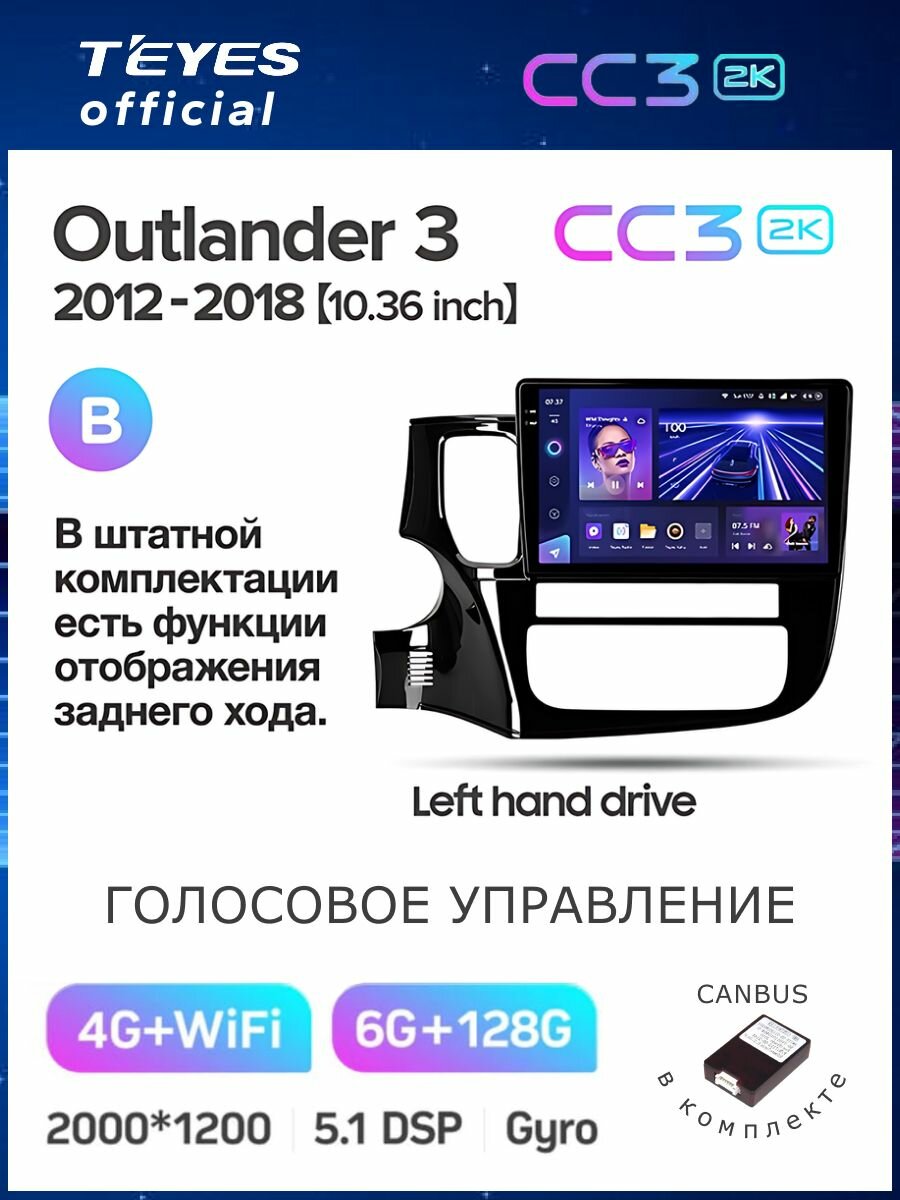 Магнитола 10 дюймов Mitsubishi Outlander 3 2012-2018 Teyes CC3 2K 6/128GB (Комплектация B) , штатная магнитола, 8-ми ядерный процессор, QLED экран, 2 DSP, 4G, Wi-Fi, 2 DIN