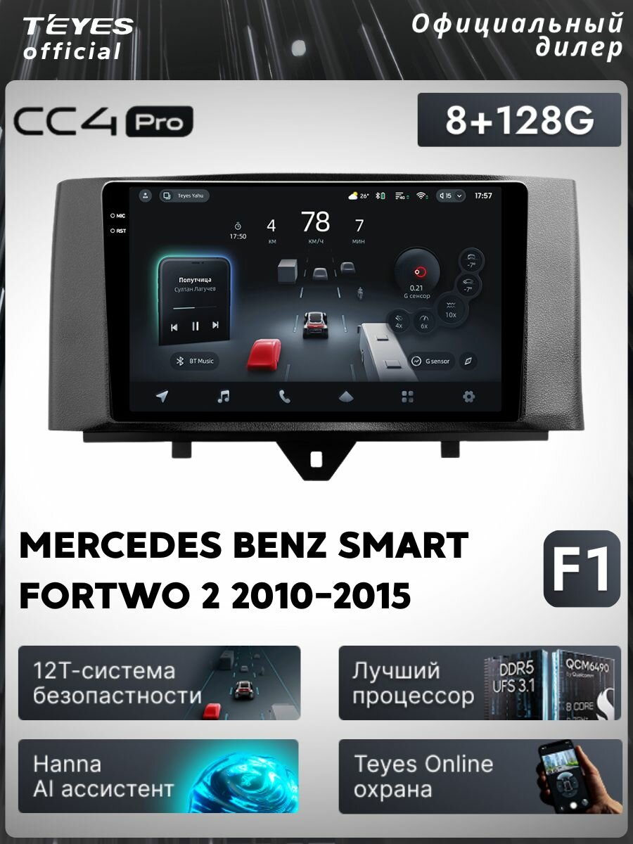 Магнитола Mercedes Benz Smart Fortwo 2 2010-2015 Teyes CC4 Pro 8/128GB, штатная магнитола, 8-ми ядерный процессор, QLE