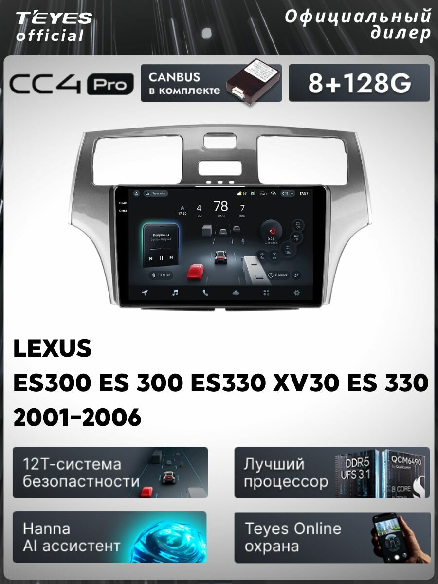 Магнитола Lexus ES300/330 2001-2006 Teyes CC4 Pro 8/128GB, штатная магнитола, 8-ми ядерный процессор, QLED экран, 2 DS
