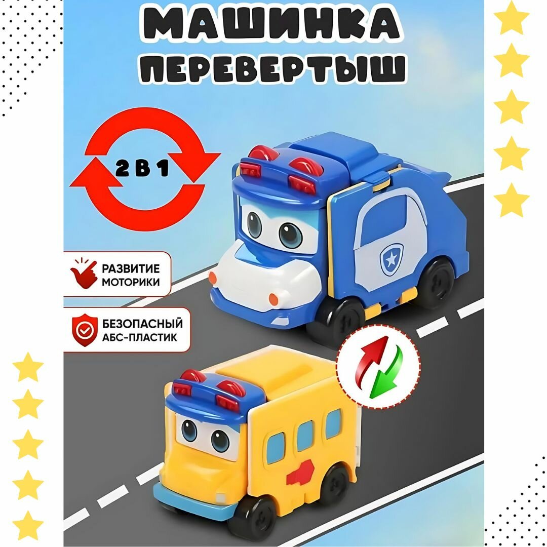 Гордон Трансформер Школьный автобус (Гордон полицейский автомобиль) Коллекция Заводных Машинок для Детей, Специально Разработанная для Весёлых и Безопасных Игр