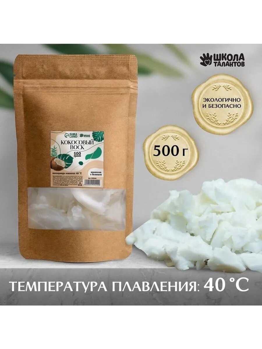 Воск кокосовый, 500 гр