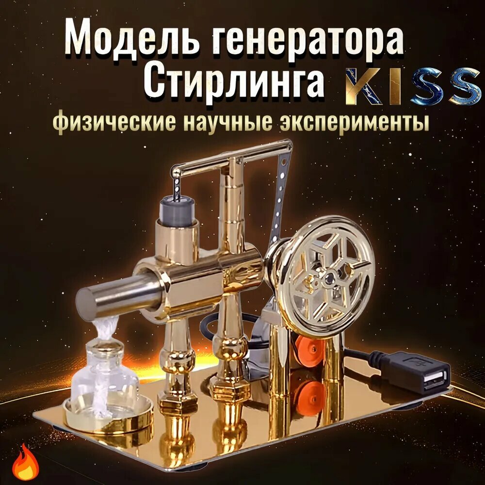 Металлическая модель двигателя Стирлинга, физико-научный эксперимент, учебные пособияфизическая игрушка для ребенка