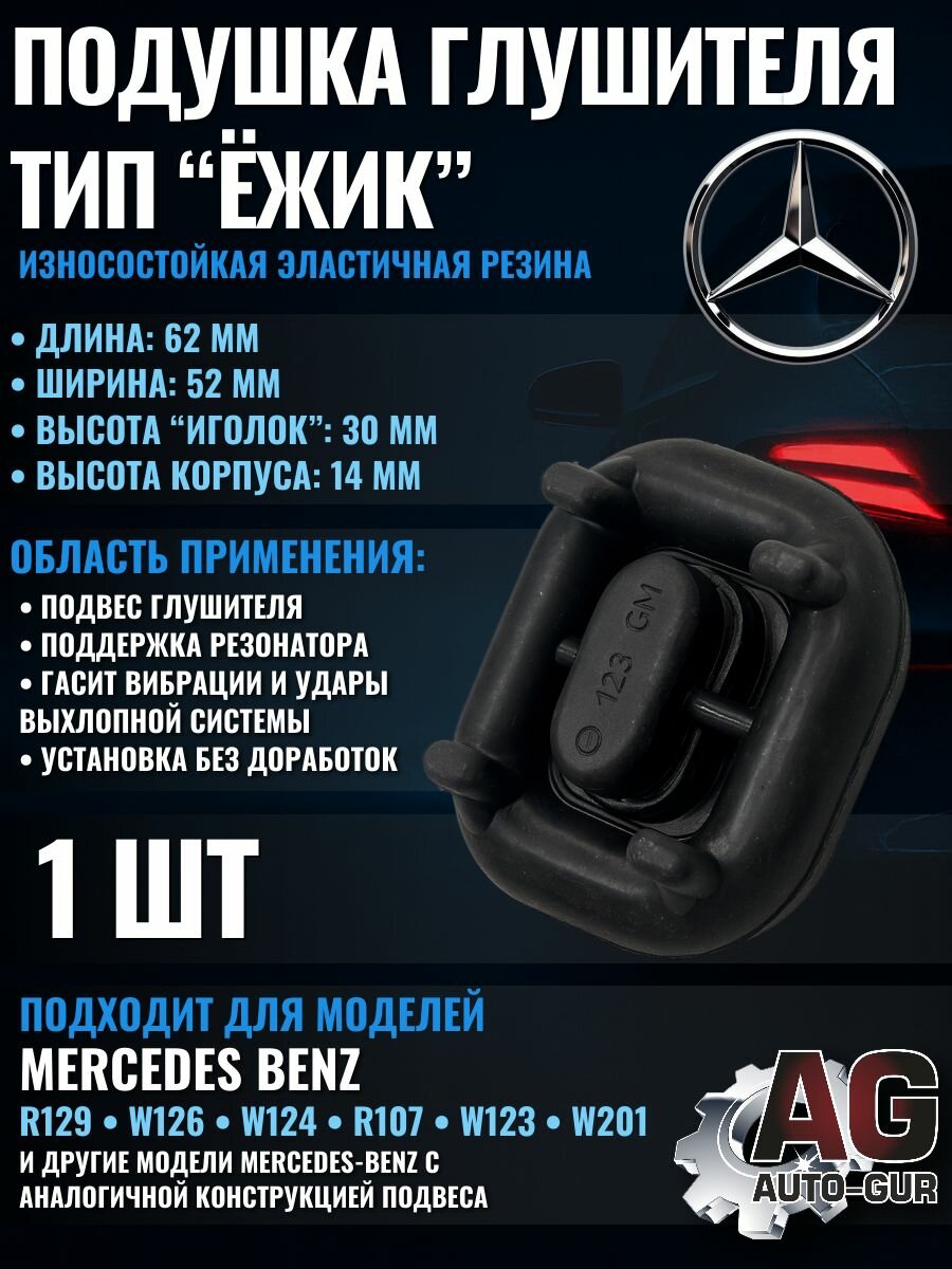 Резиновый подвес глушителя Mercedes, подушка выхлопной системы W126 W124 W123, 1 шт