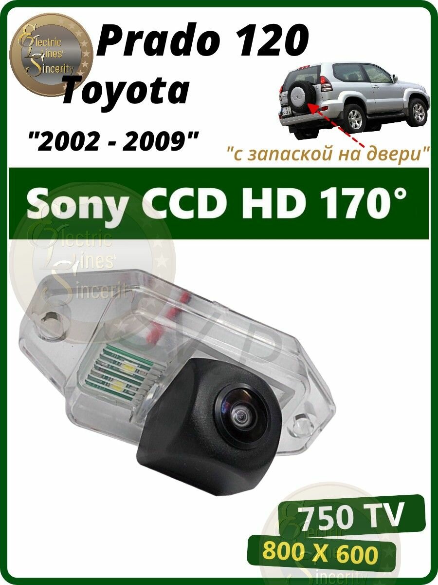 Камера заднего вида SONY HD Тойота Прадо 120 (2002- 2009) c з/к