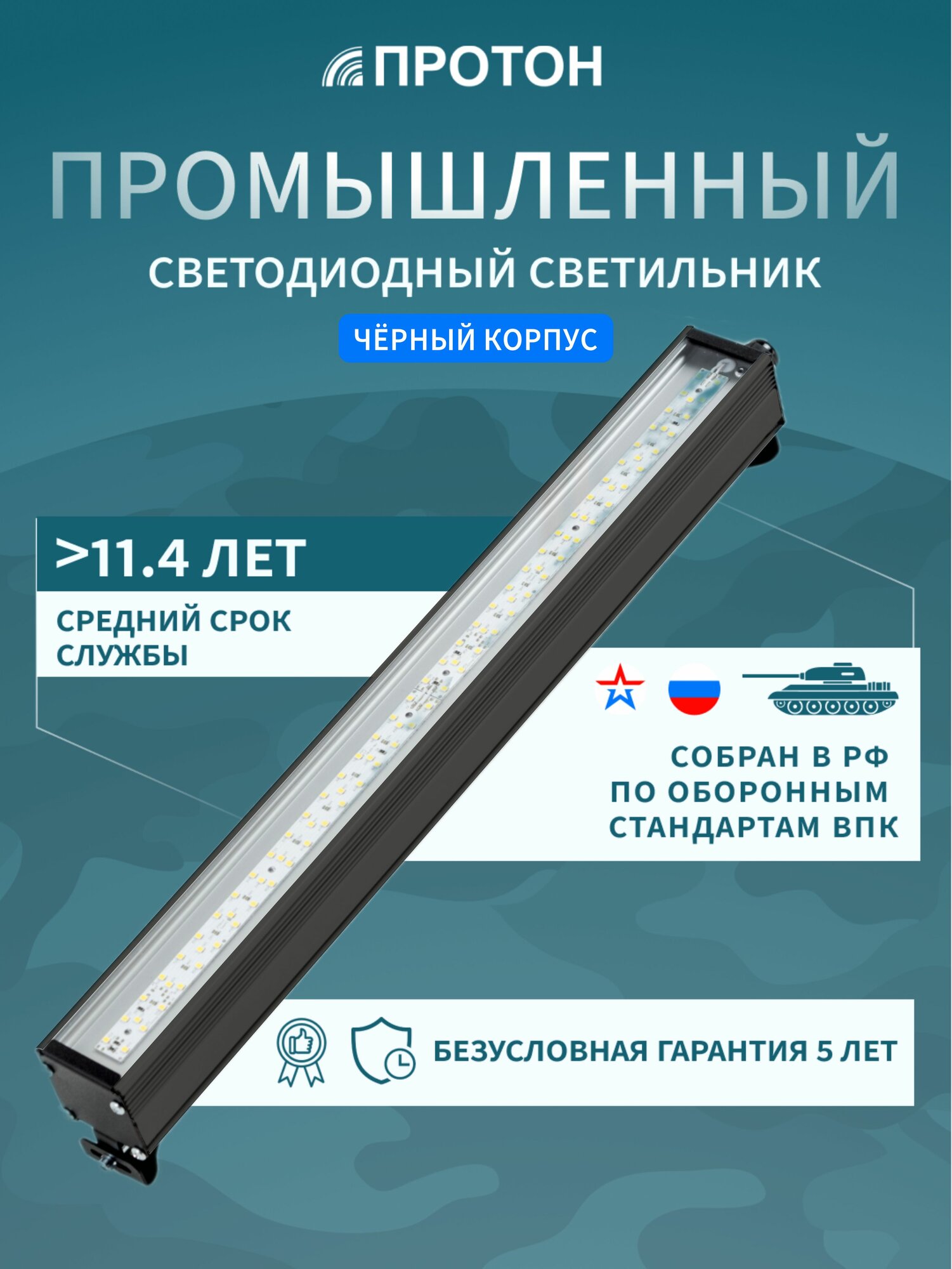 Промышленный линейный светодиодный подвесной светильник (черный корпус) Шток 220в 50 вт 5000 К Д-05.1Л75-SSU для освещения гаража, производства, автосервиса, мастерской