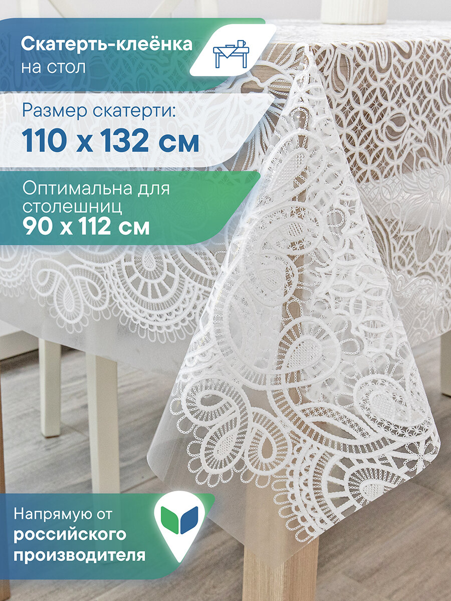 Скатерть новогодняя клеенка столовая "Муза" прямоугольная на стол для кухни 110х132 см