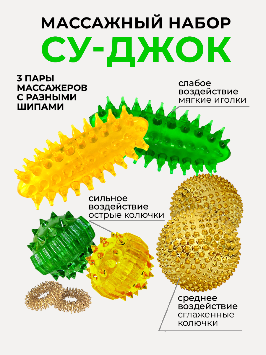 Подарочный массажный набор, су джок шарик, массажный ролик, магнитный шар, антистресс для рук, 6 шт, желто-зеленый