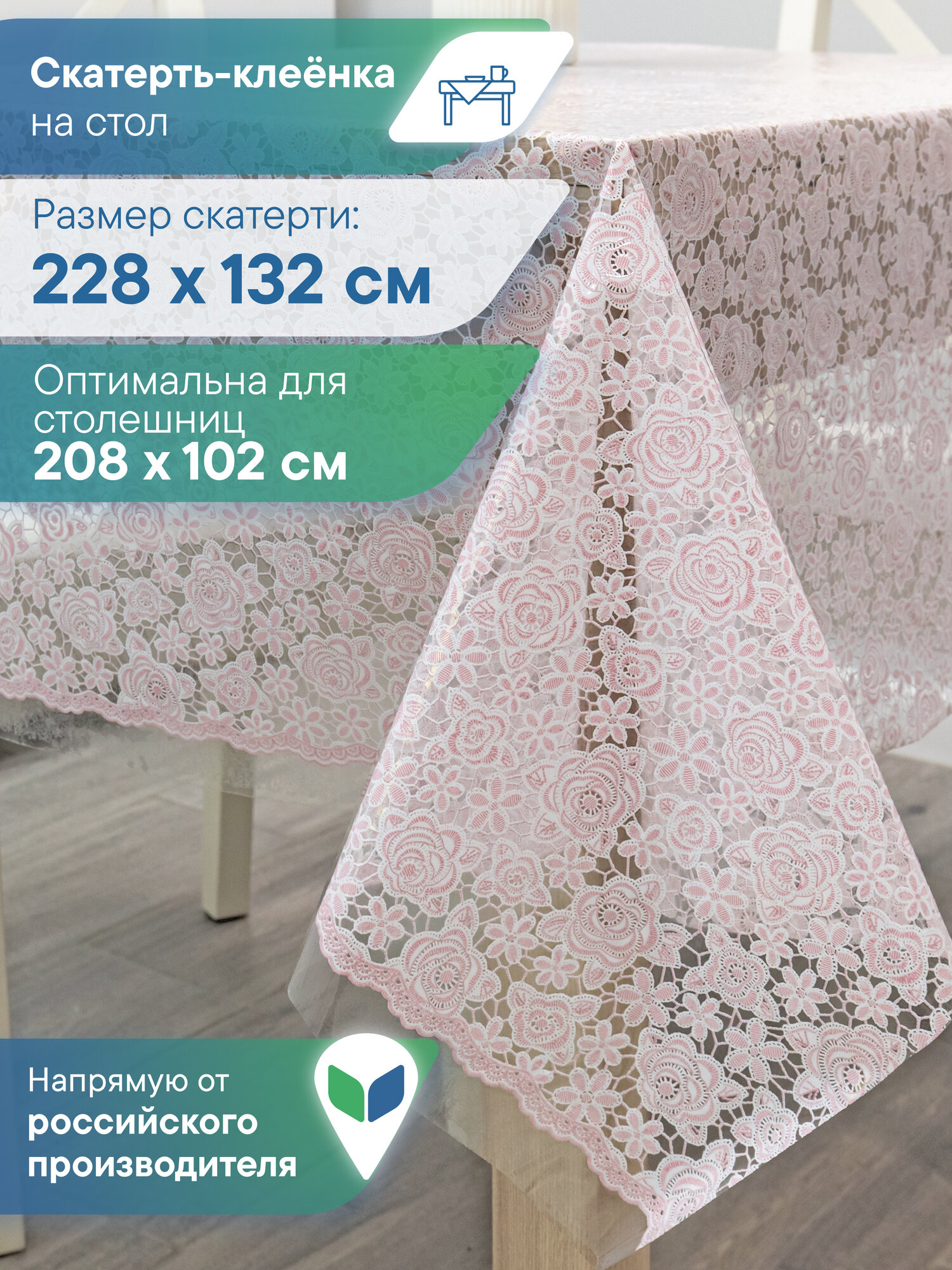 Скатерть новогодняя клеенка столовая "Муза" прямоугольная на стол для кухни 132х228 см