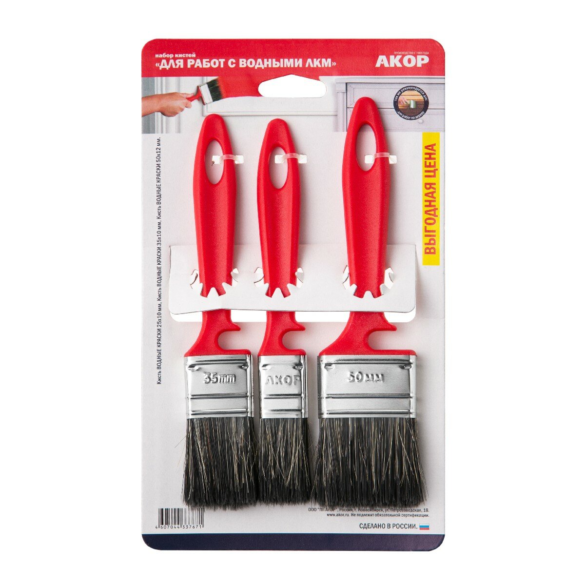 Набор кистей плоских для водных красок Акор Эксперт (25, 35, 50 мм), смешанная щетина, пластиковая ручка, 3 шт