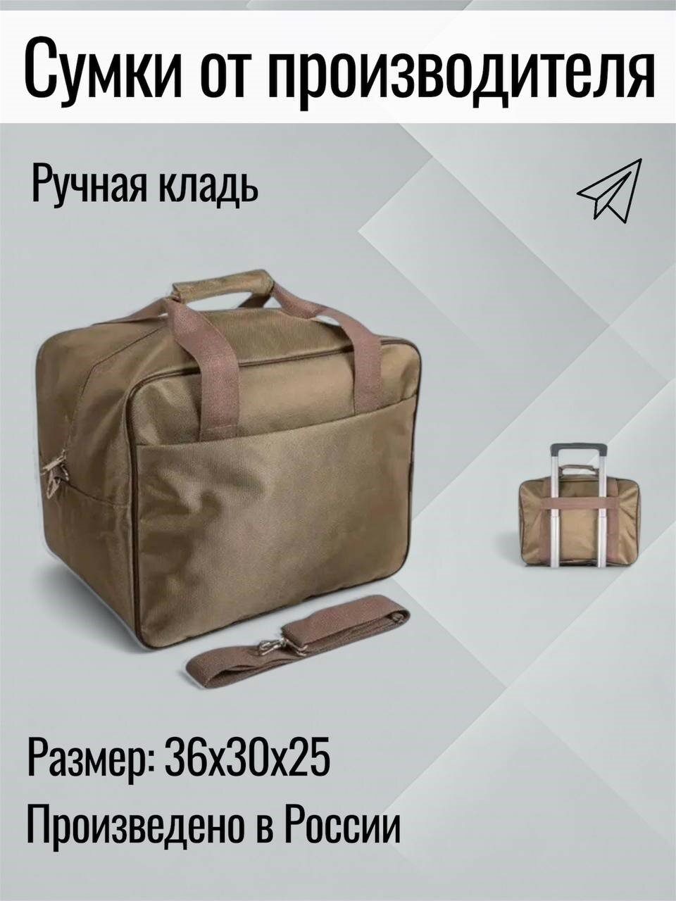 Сумка дорожная 