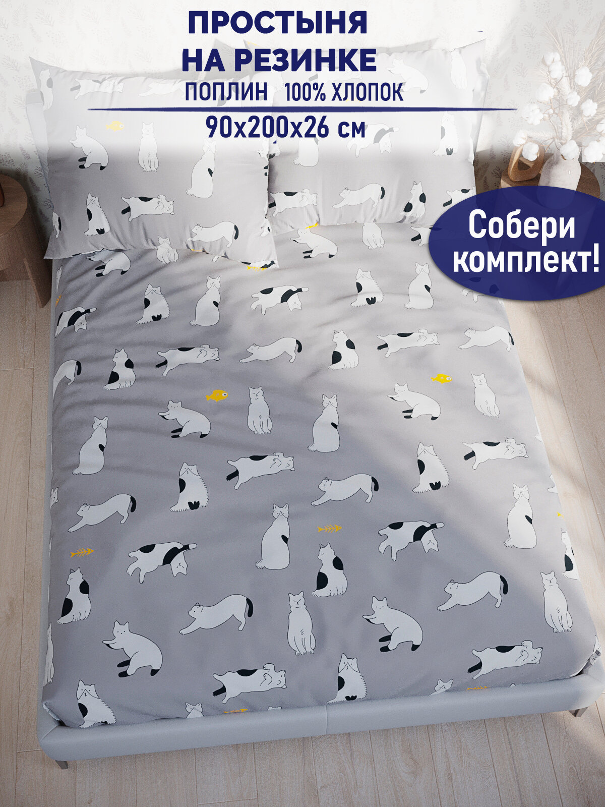 Простынь на резинке TimeLess "Локи натяжная на резинке" натяжная простыня 90х200 см 1,5-спальная поплин