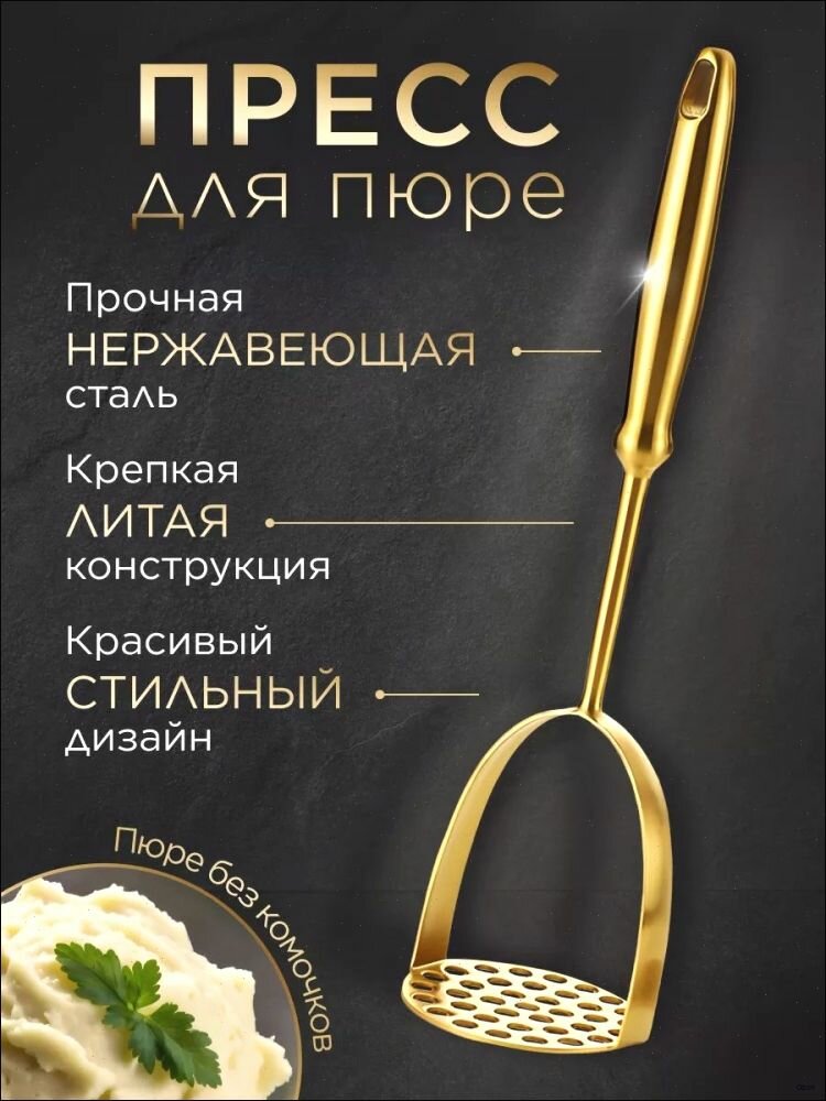 Пресс для картофеля, 22 см