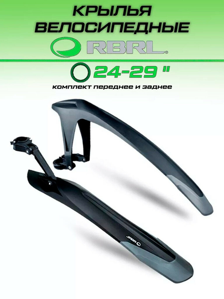 Комплект крыльев RBRL EVMG-1100F/R 24-29"