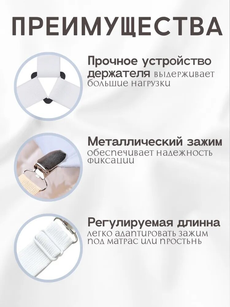 Держатель простыни — фото 1