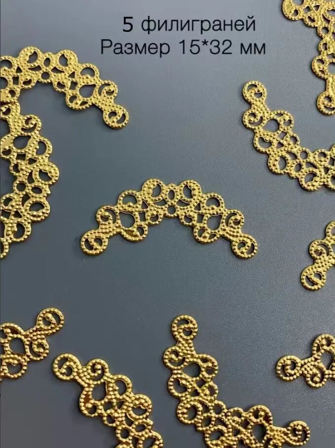 Филигрань дуга, коннектор 5 шт