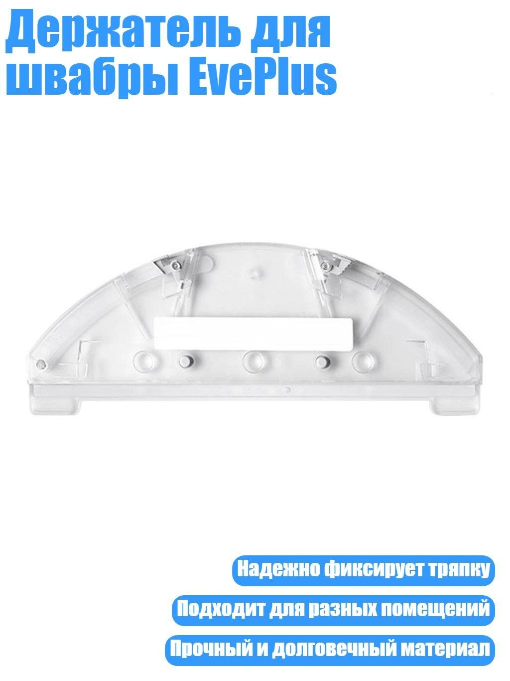 Держатель для швабры EvePlus