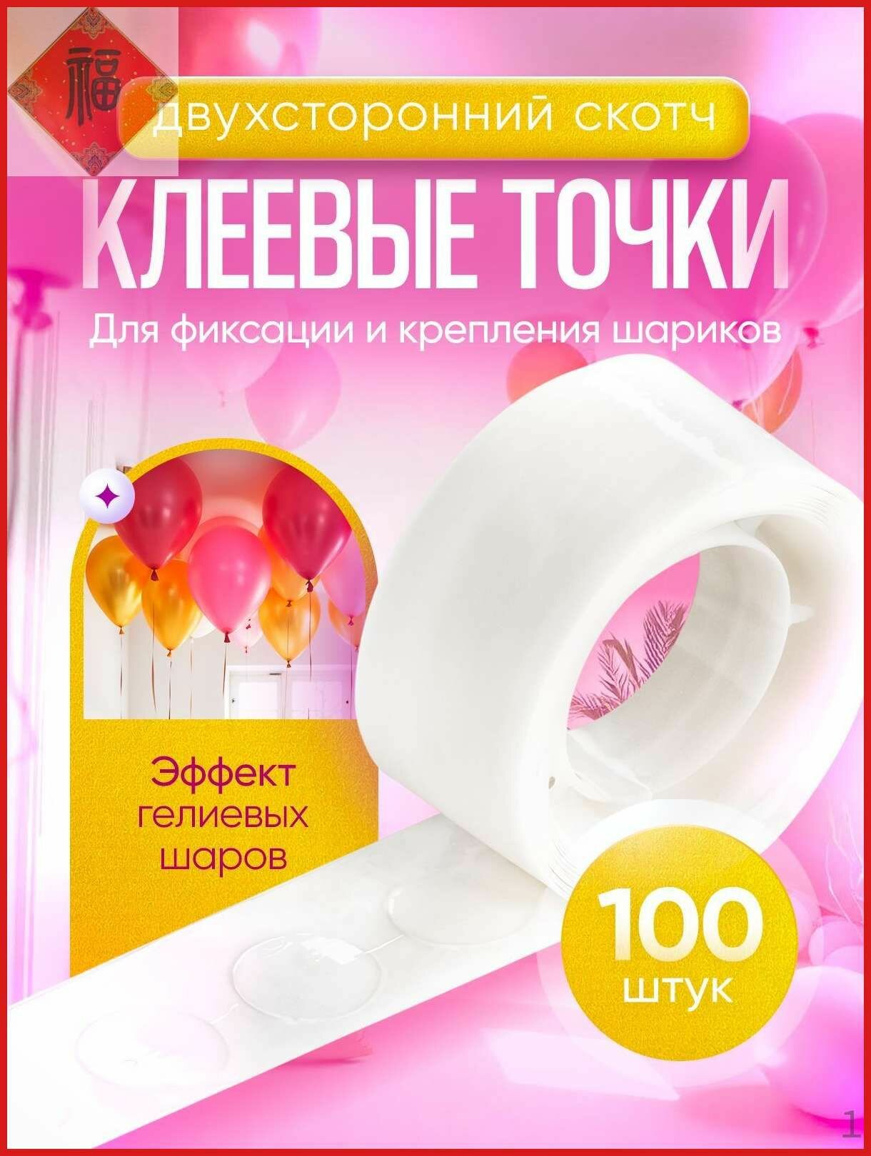 Аксессуар для воздушного шара