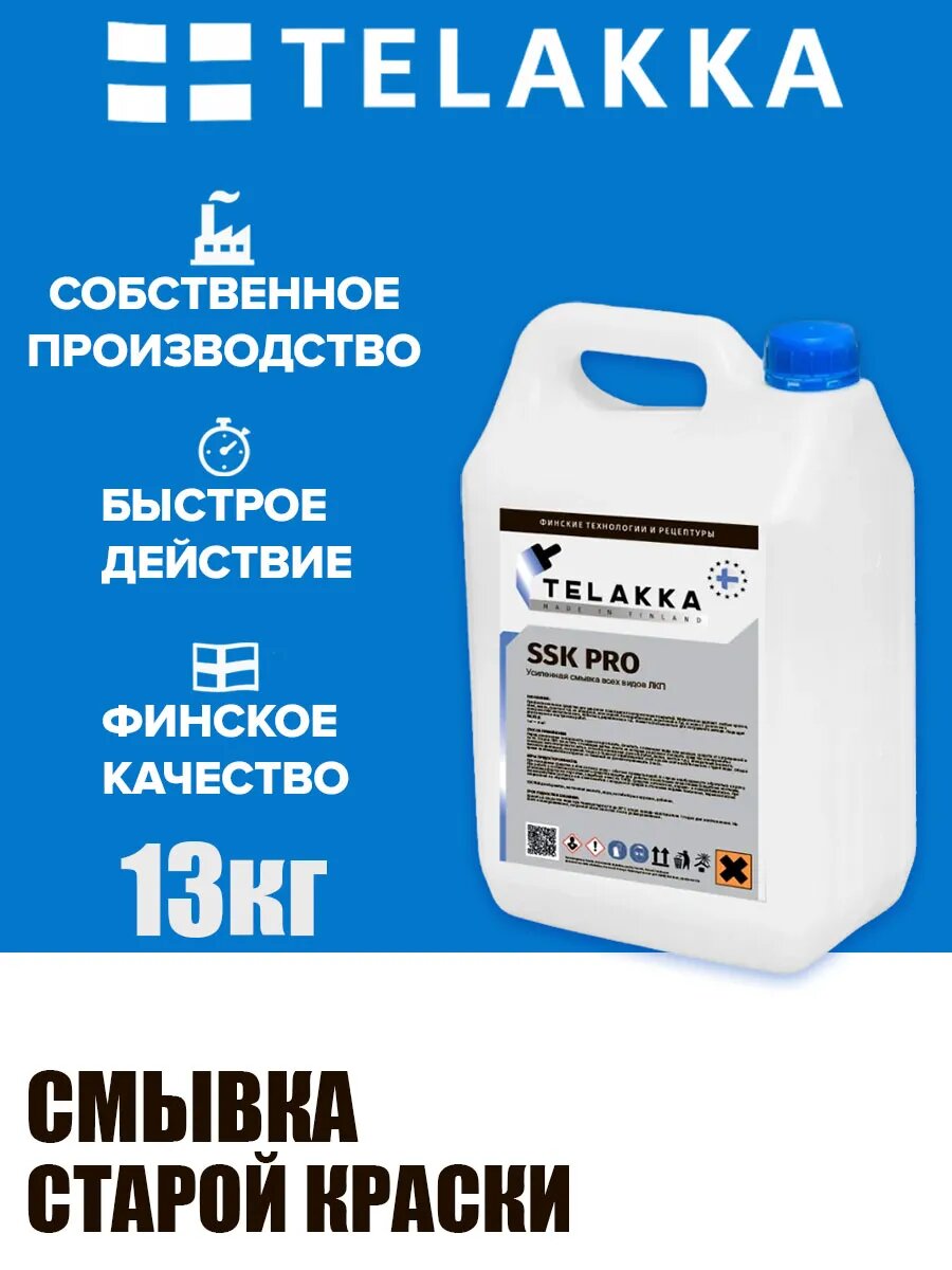 Снятие старого лакокрасочного слоя с металла и дерева от финского бренда TELAKKA 13кг