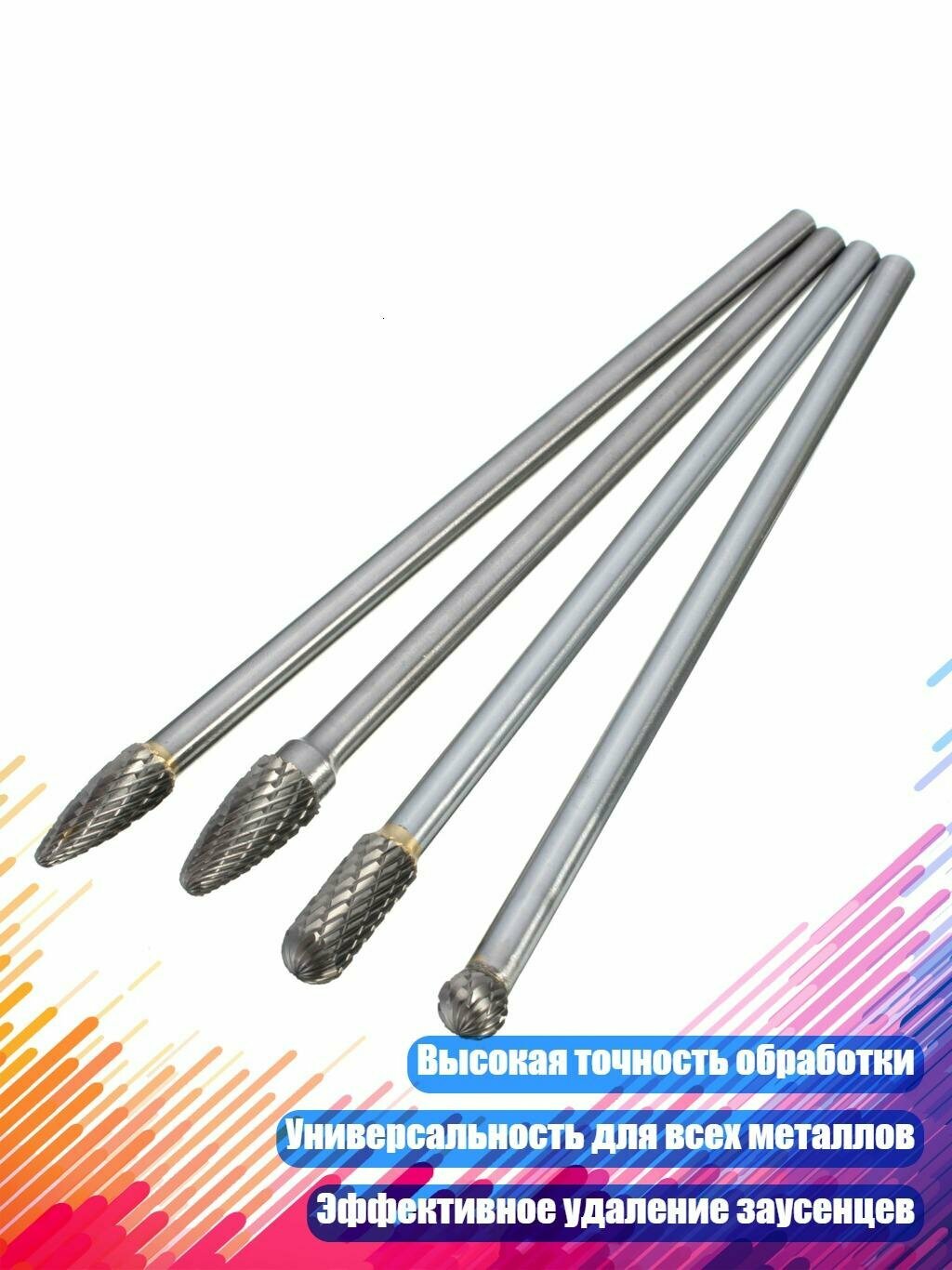 Набор карбидных фрез для гравера, 4 шт.