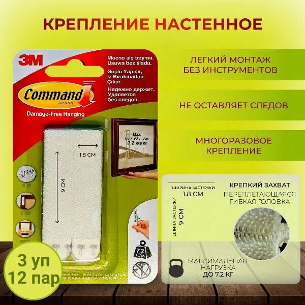 Command Клейкая полоска, 12 шт