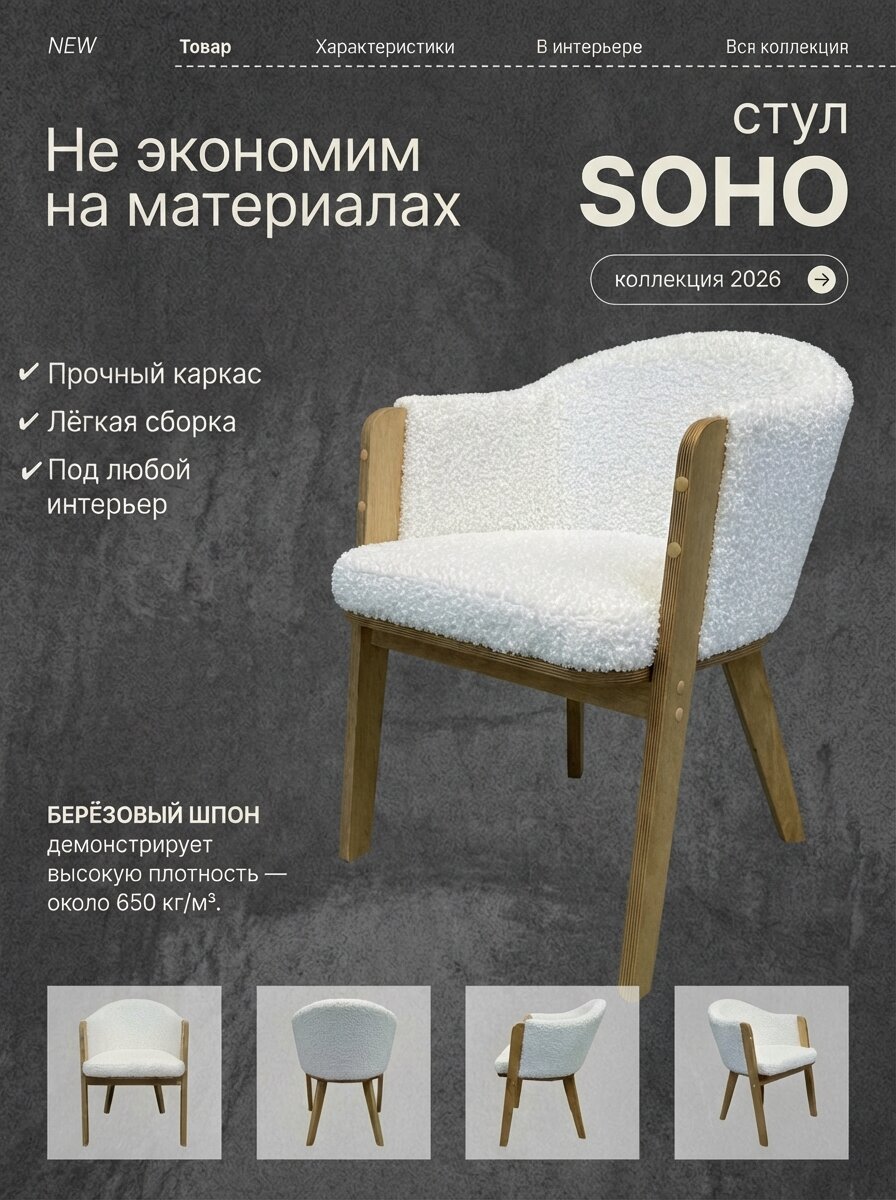 Стул обеденный