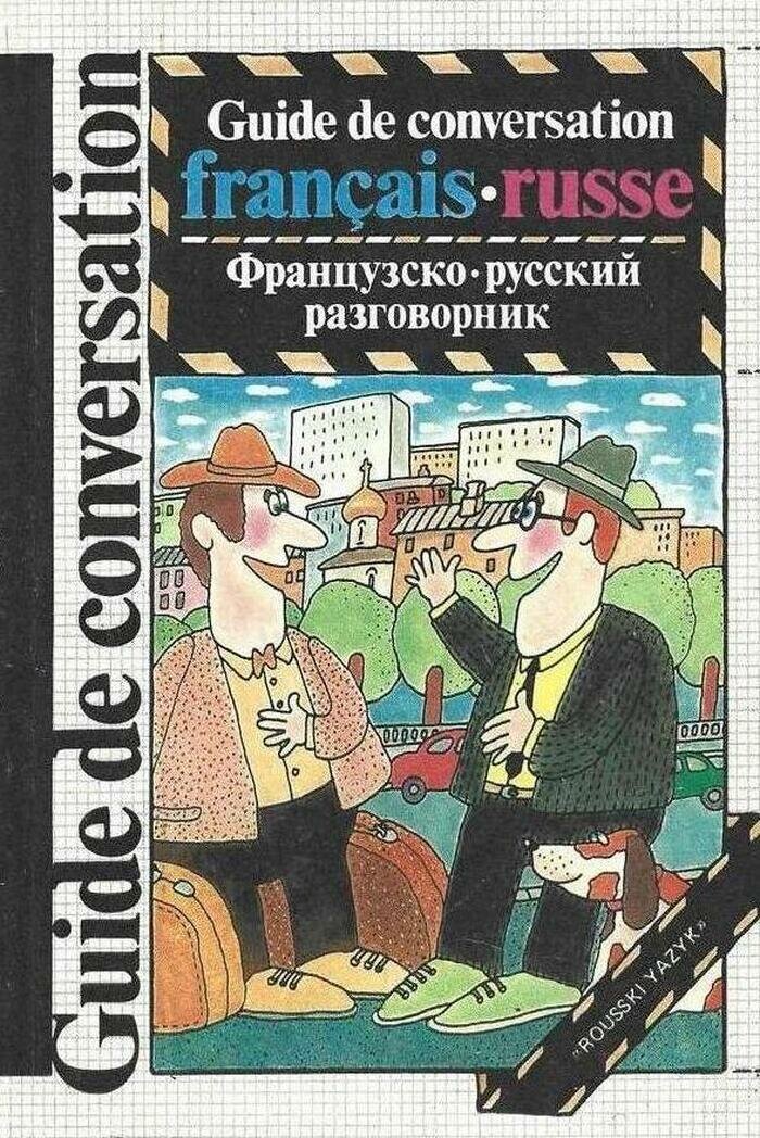 Французско-русский разговорник