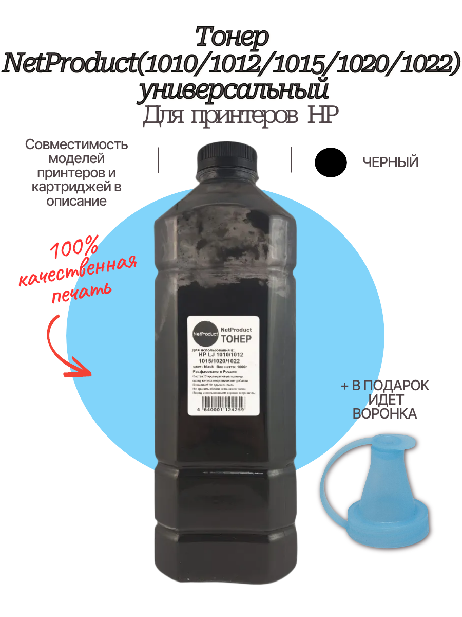 Тонер NetProduct для HP LJ 1010/1012/1015/1020/1022, Bk