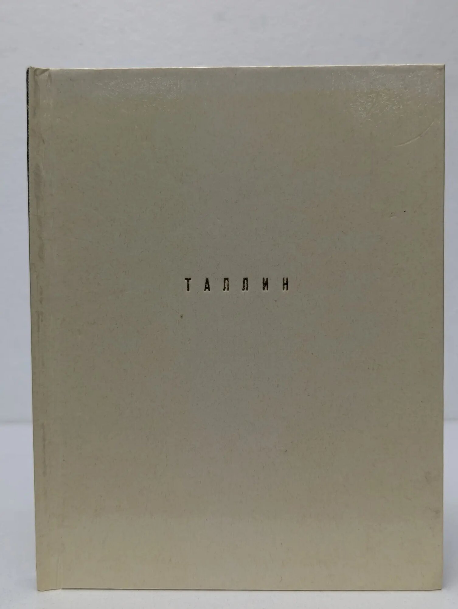 Таллин Сборник 1971