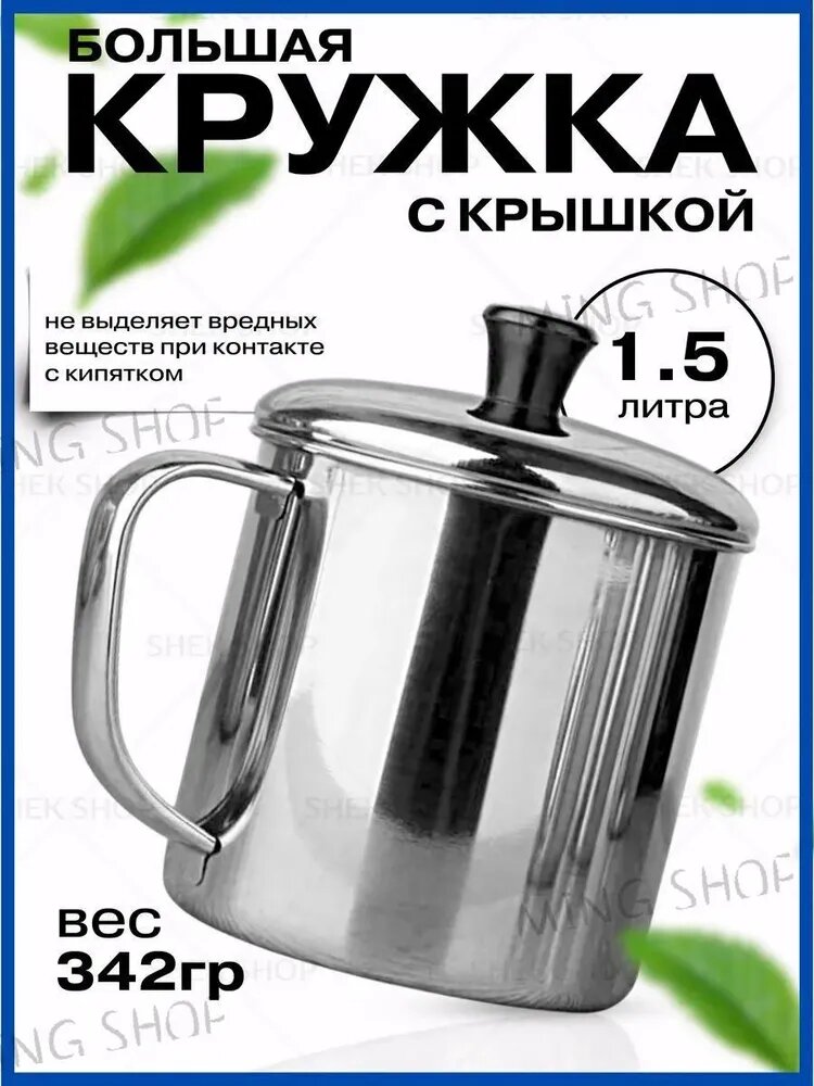Кружка походная